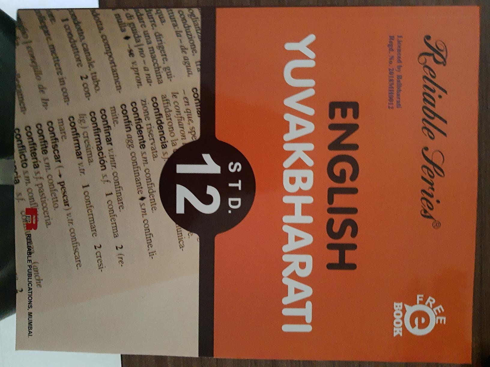 Std 12 English Yuvakbharati | Arts, Commerce & Science | Reliable ...