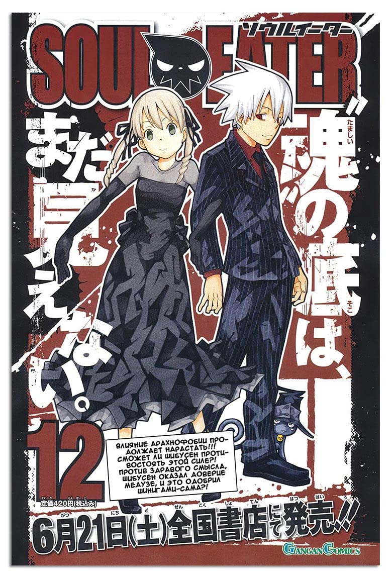 Amazon.com: Soul Eater Poster,Wallpainting,Canvas Wall Art For Living ...