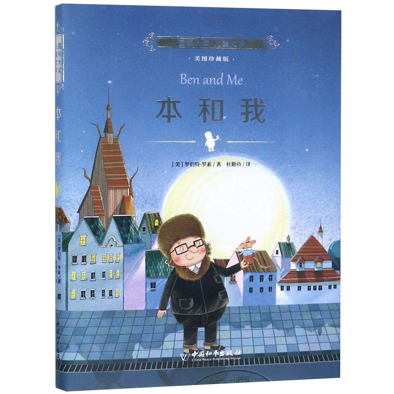 Amazon.in: Buy Ben and Me Book Online at Low Prices in India | Ben and ...