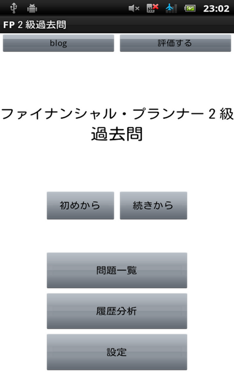 FP2級過去問:Amazon.com:Appstore for Android