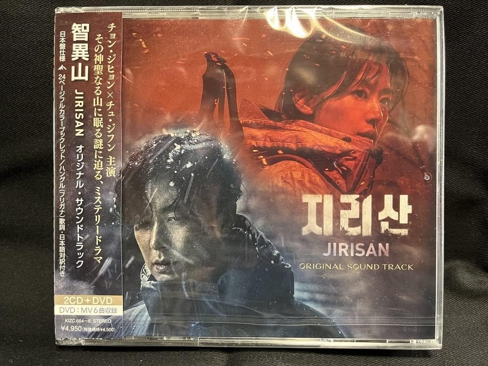 Amazon.co.jp: 韓国ドラマ 智異山（チリサン） OST（日本盤、2CD+1DVD、未開封品） : パソコン・周辺機器