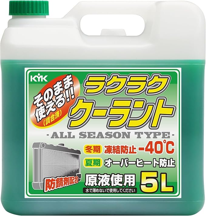 Amazon.co.jp: 古河品工業(KYK) ラクラククーラント 5L 緑 55-004 : 車＆バイク