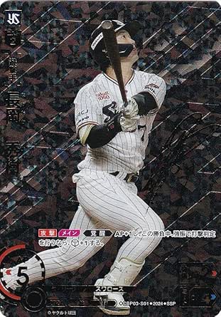 Amazon.co.jp: 【スペシャルパラレル】ドリームオーダー CBP03-S01 長岡 秀樹 東京ヤクルトスワローズ (SSP スーパースペシャル) プロ野球カードゲーム セ・リーグ ...