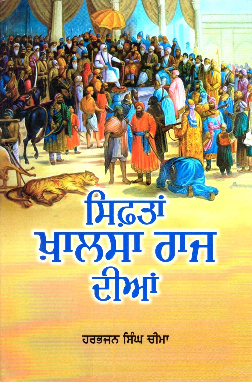 Buy Siftan Khalsa Raj Diyan Book Online at Low Prices in India | Siftan ...