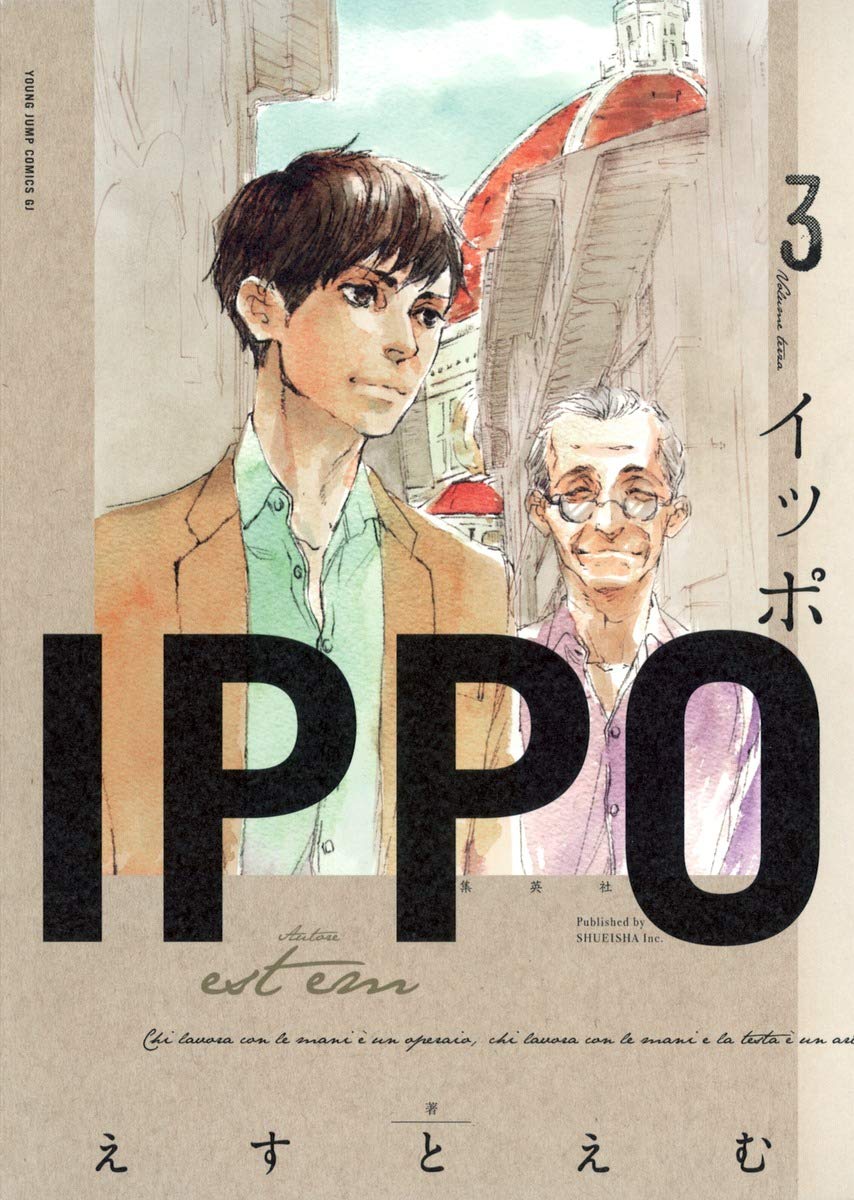 Amazon.com: IPPO 3 (ヤングジャンプコミックス): 9784088901725: Books