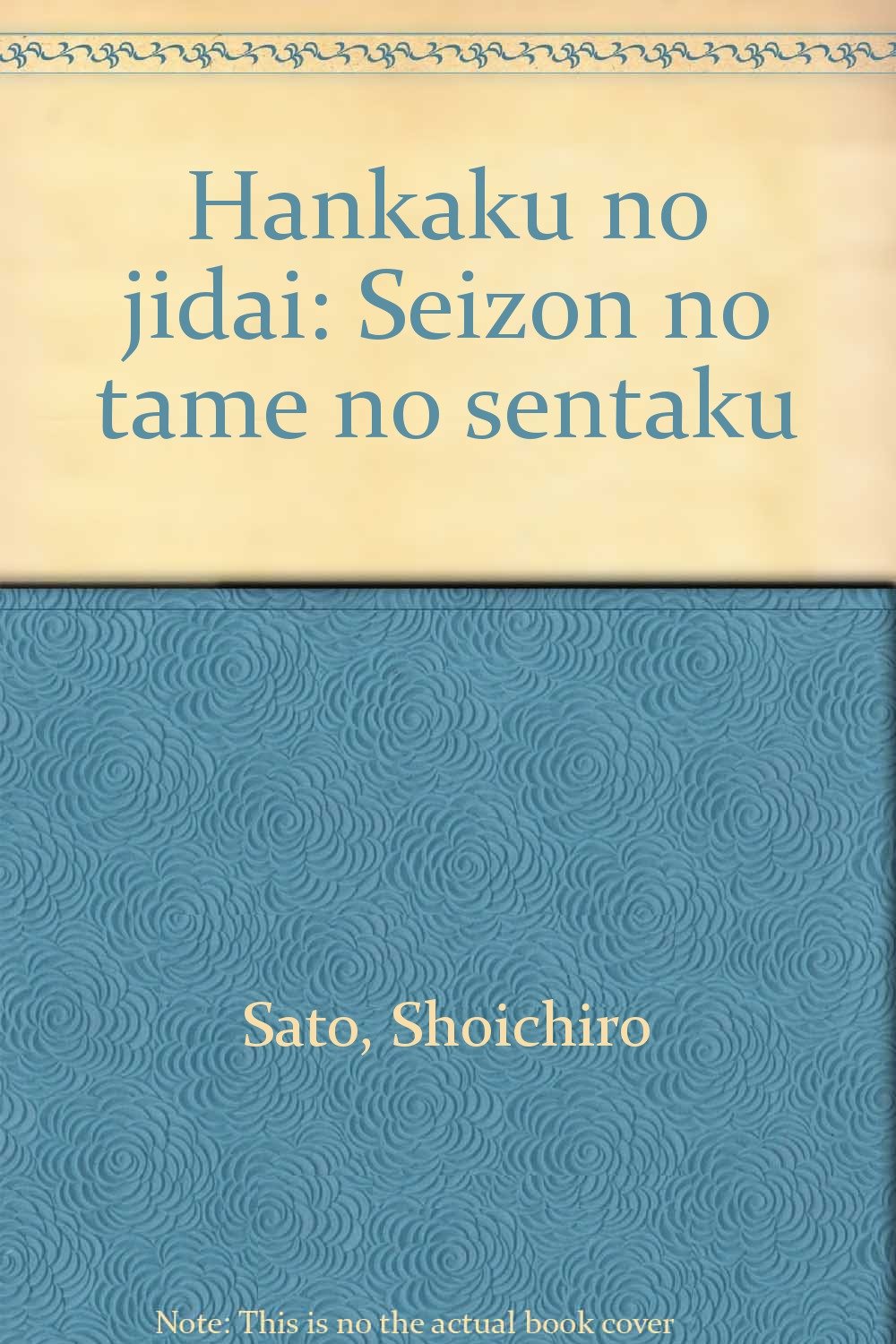 Amazon.com: Hankaku no jidai: Seizon no tame no sentaku (Japanese ...