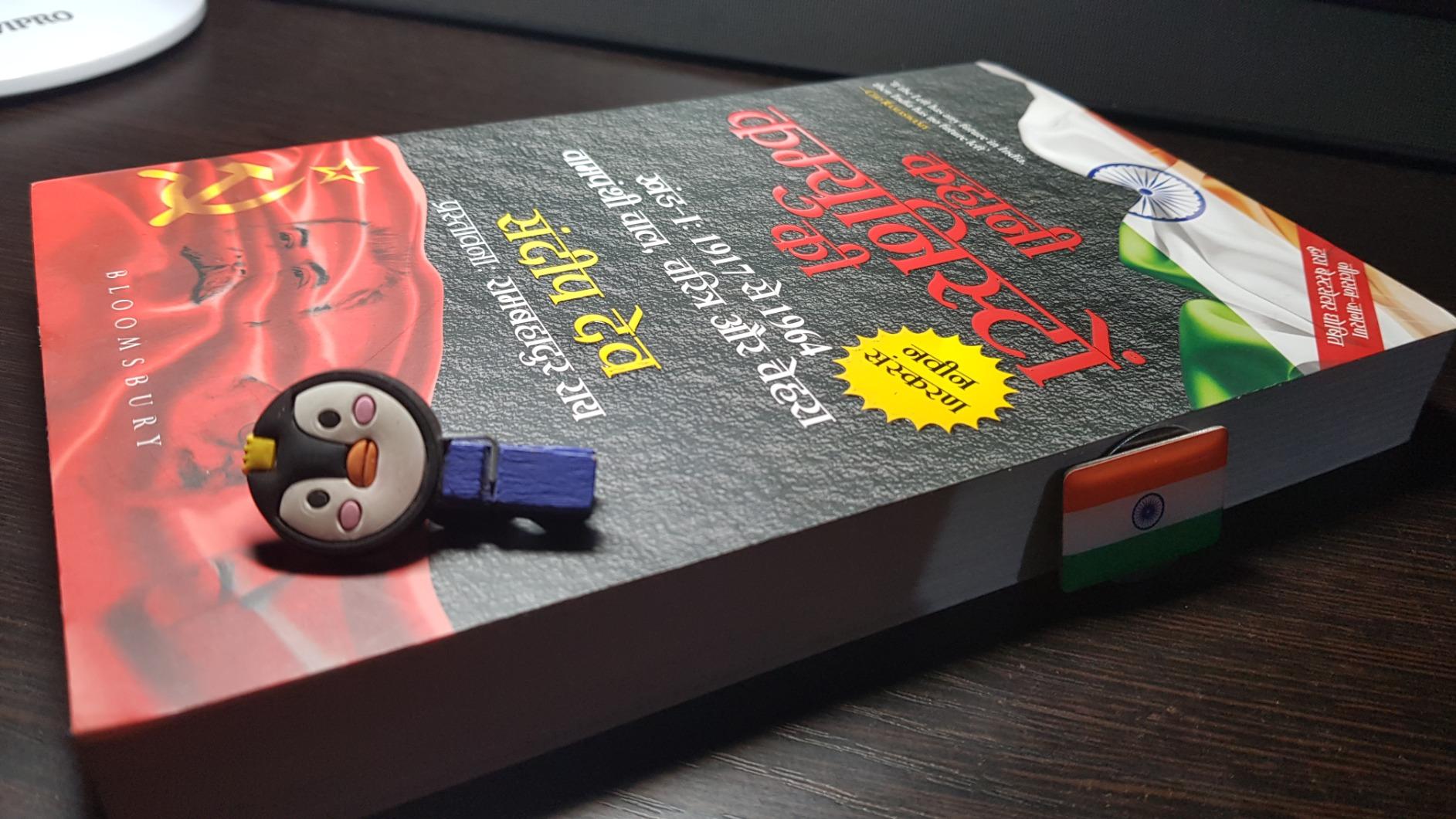 Buy Kahani Communisto Ki: Khand 1 - 1917 Se 1964 Tak Vampanth Ka Chaal ...