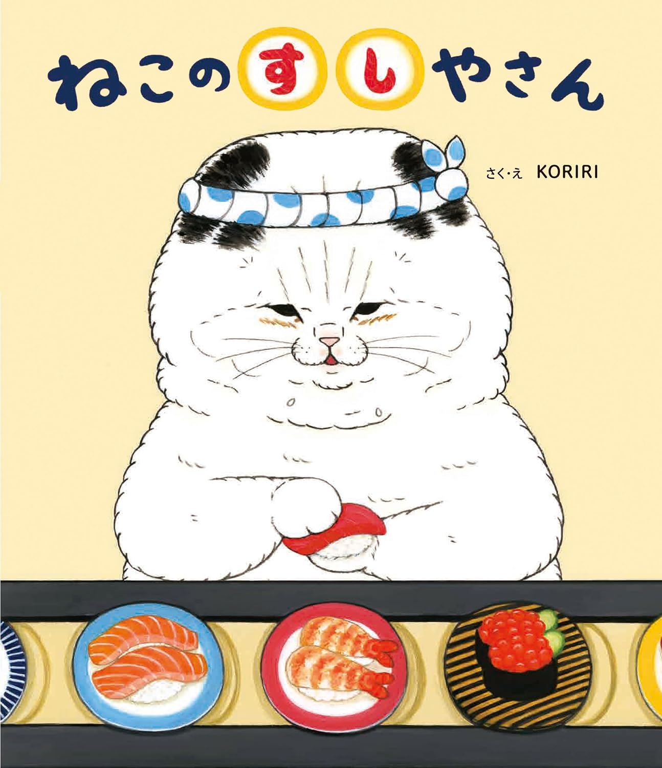 Amazon.com: Cat's Sushi Restaurant (Japanese Edition): 9784323034034 ...