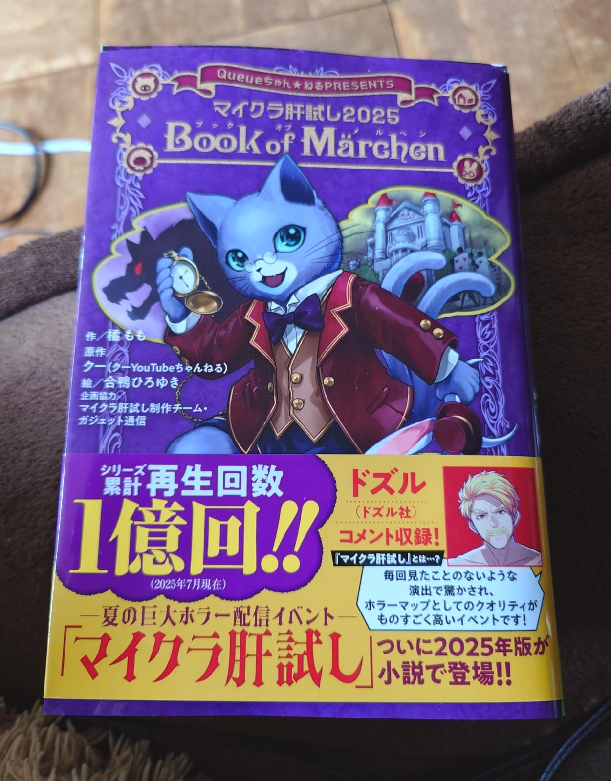 Amazon.co.jp: マイクラ肝試し2025 Book of Marchen (KADOKAWA TSUBASA BOOKS) : 橘 ...