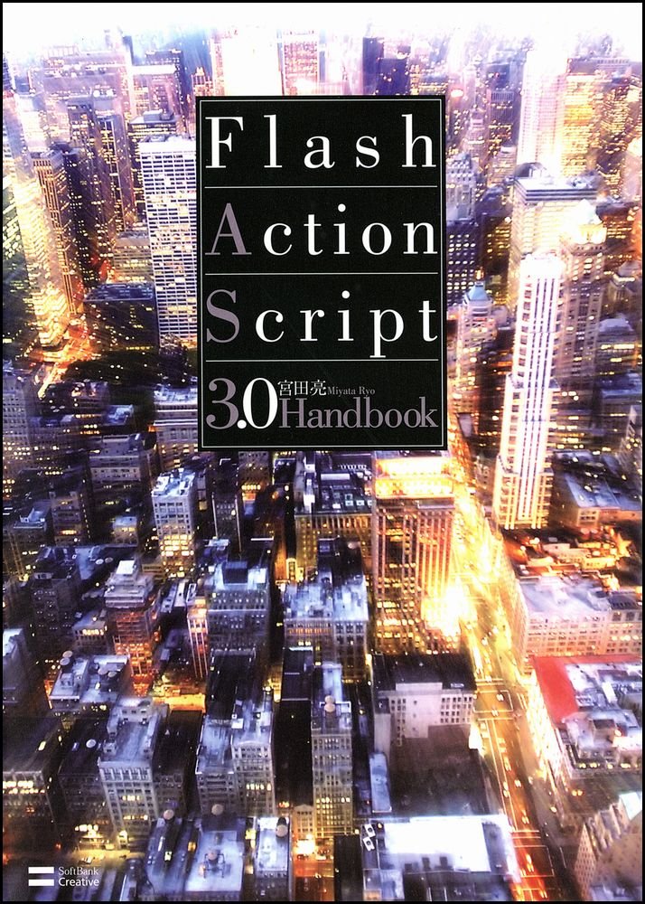 Flash ActionScript3.0 Handbook | 宮田 亮 |本 | 通販 | Amazon