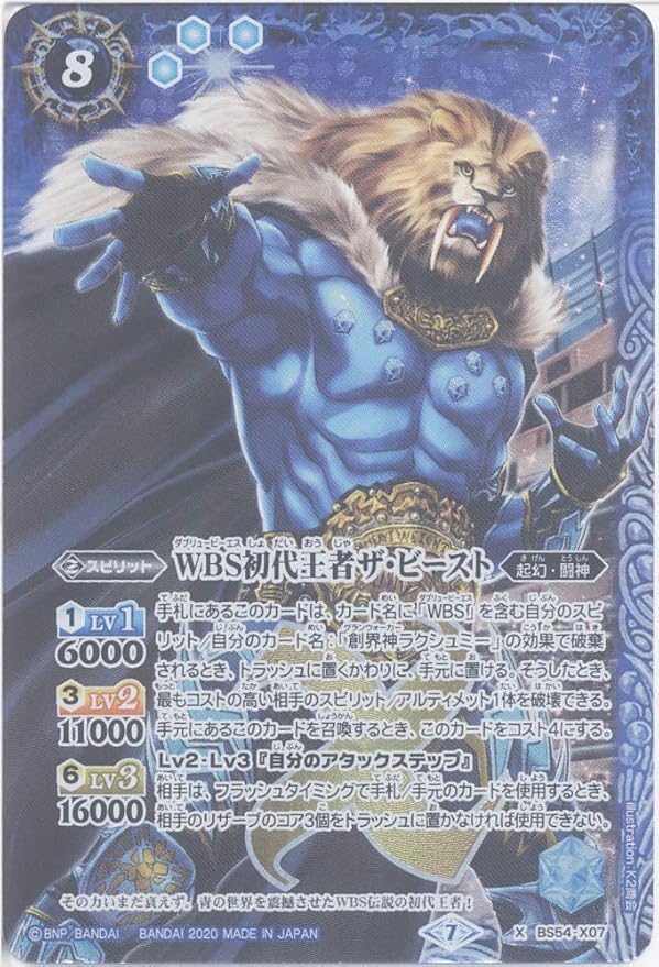 Amazon | 【バトルスピリッツ】WBS初代王者ザ・ビースト (X) （BS54-X07） - [BS54]転醒編 第3章 紫電一閃 | トレカ 通販