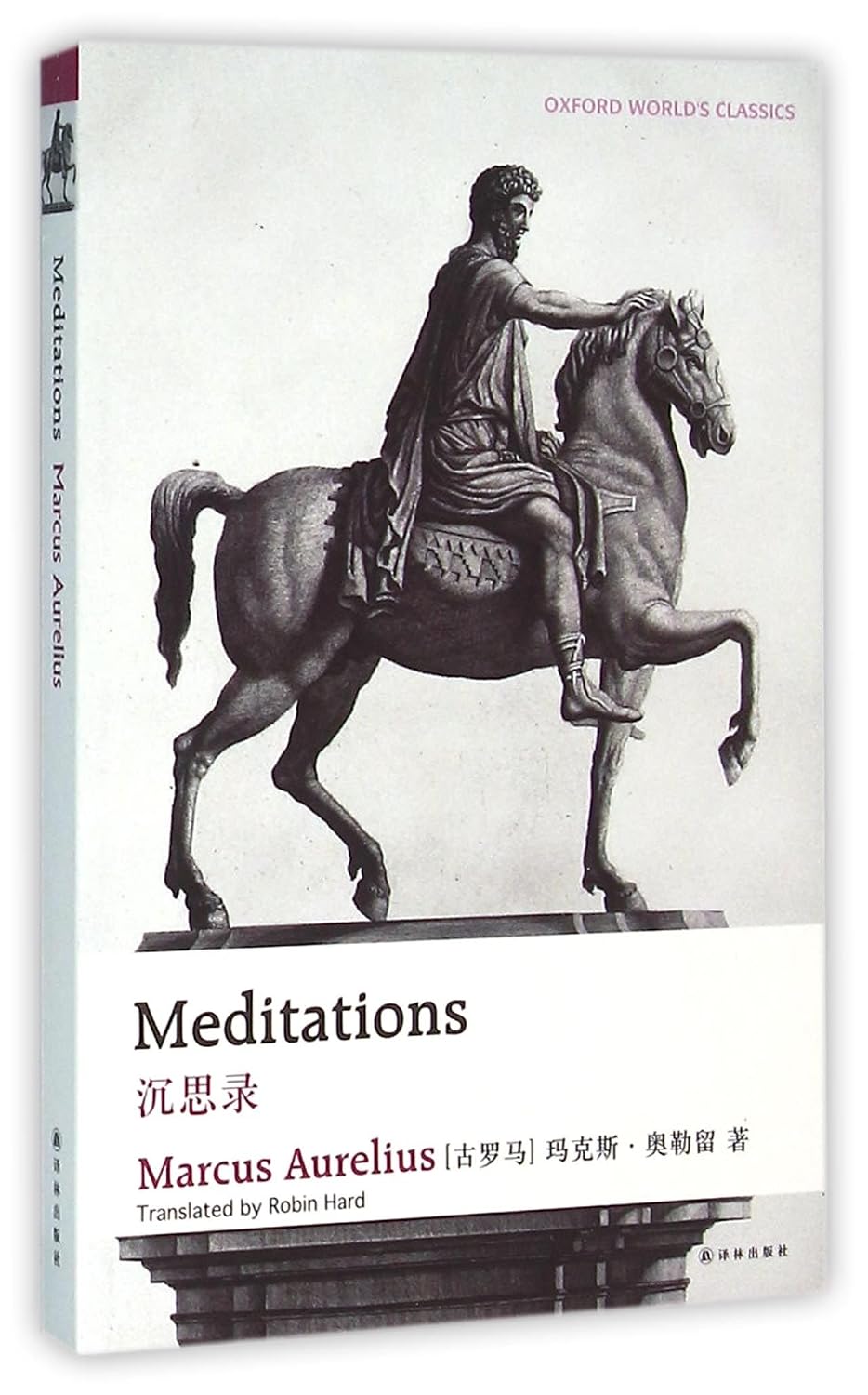 Amazon.com: Meditations (English version): 9787544759915: Marcus ...