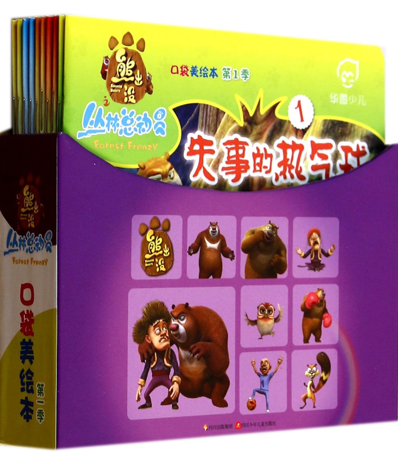 Chinese Figure Children : Bear infested jungle Story ( pocket picture ...