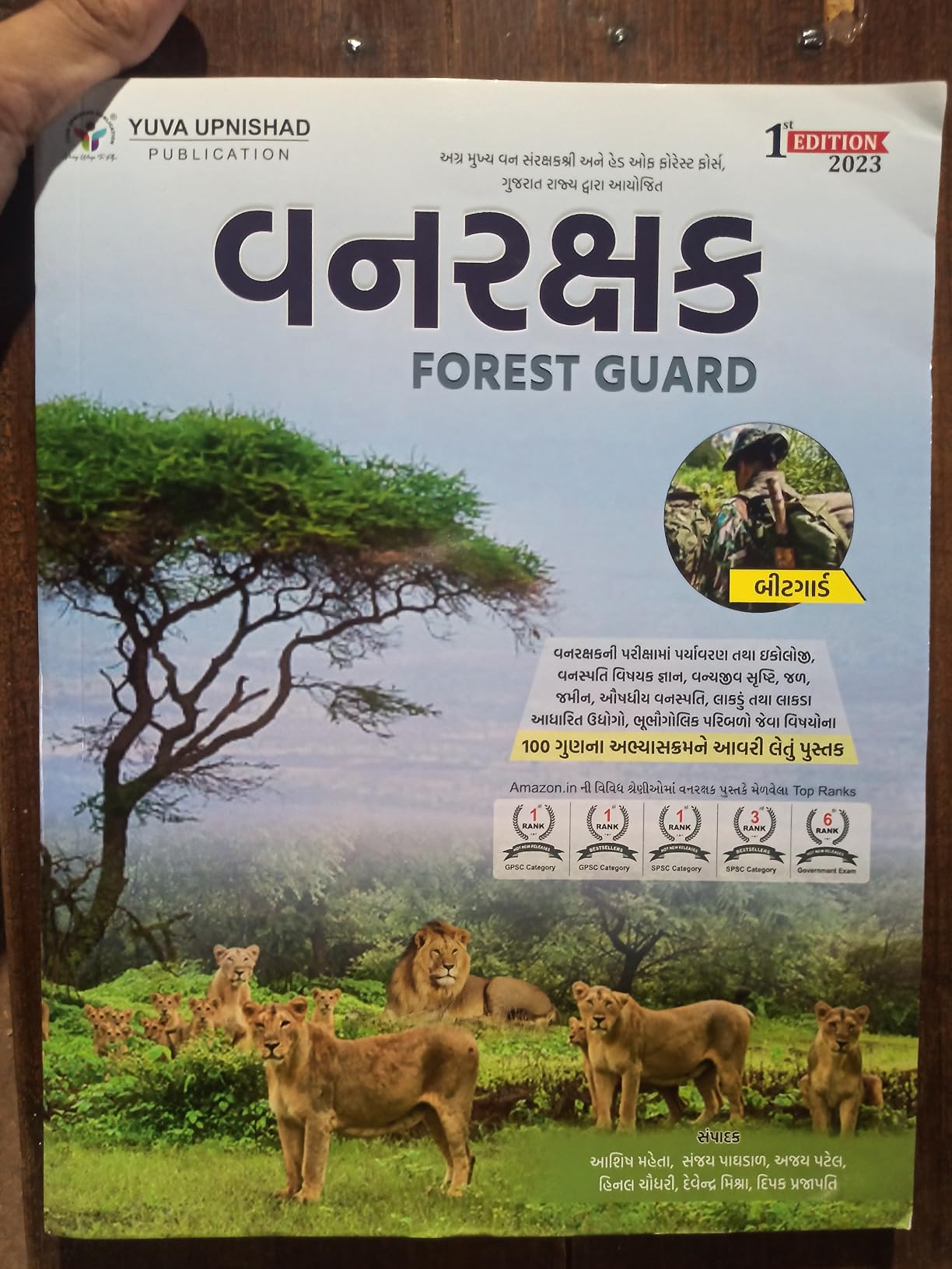 FOREST GUARD BOOK YUVA UPNISHAD | YUVA UPNISHAD VANRAKSHAK BOOK | YUVA ...