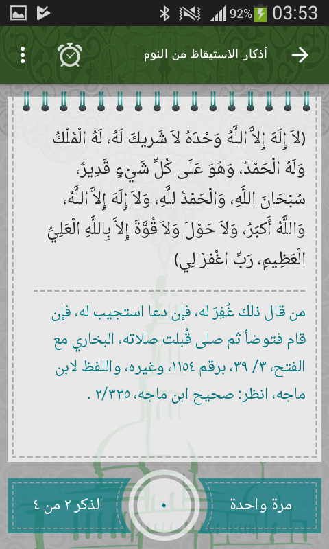 adkar al muslim - App on Amazon Appstore