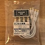 Amazon.co.jp: ホーリック アンテナダブル分波器 【4K8K放送(3224MHz)/BS/CS/地デジ/CATV 対応】 ケーブル4本付属 50cm HAT-WSP005 : 家電＆カメラ