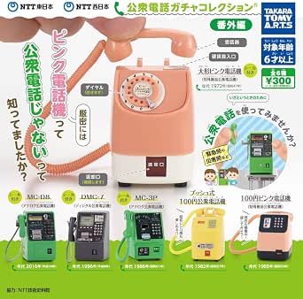 Amazon.co.jp: NTT Payphone Gacha Collection Extra Edition (Complete x 2 ...