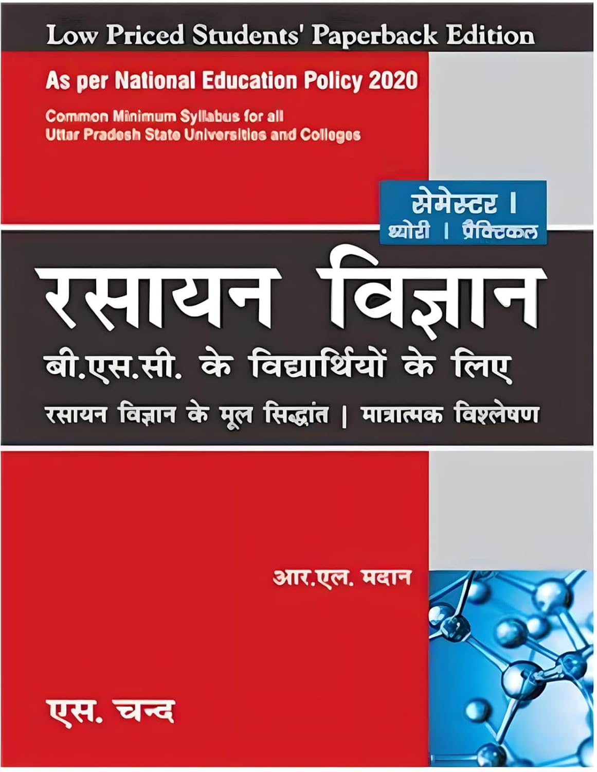 Buy RASAYAN VIGYAN (AS PER NEP 2020) UTTAR PRADESH SEMESTER I ...