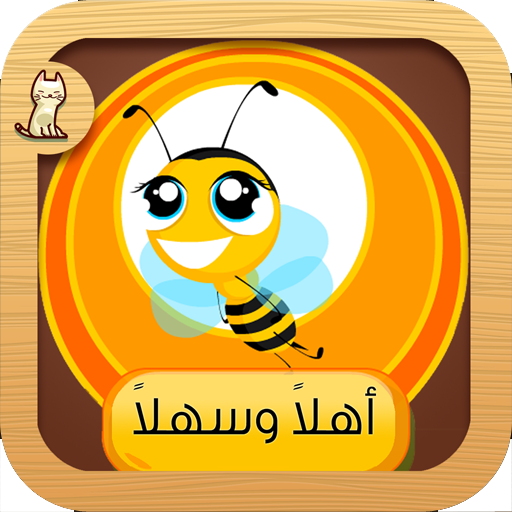 Ahlan W Sahlan - App on Amazon Appstore