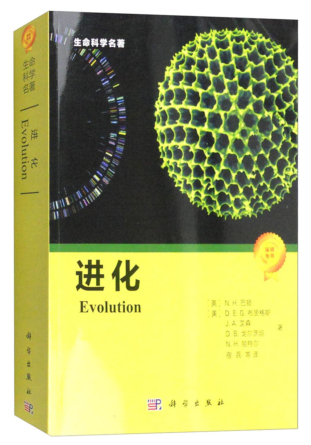 Amazon.com: Evolution: 9787030271754: N.H. BA DUN (Nicholas H.Barton ...