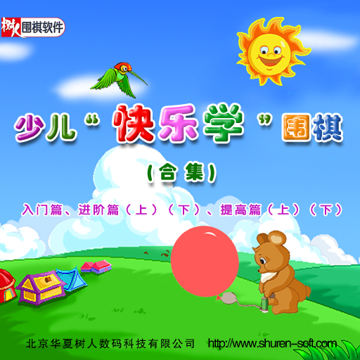 Collection of Children Learn Go Game Happily Multimedia Interactive ...