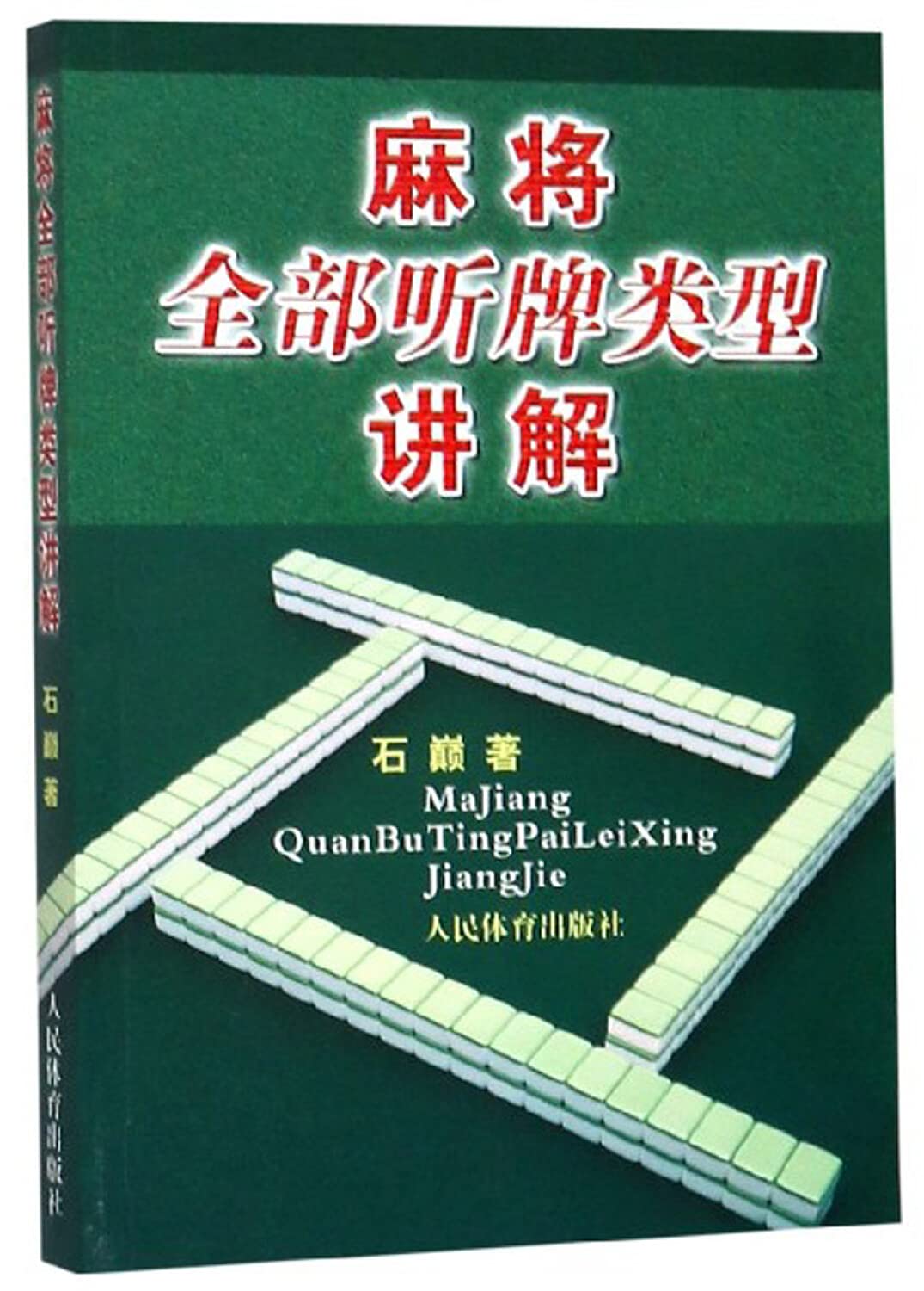 Amazon.com: Mahjong draw all types explained(Chinese Edition ...