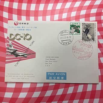 Amazon.co.jp: 日本航空 JAL アンカレッジ経由 東京→ニューヨーク線 DC-10就航第一便 記念 東京空港印！昭和52年1977年 : おもちゃ