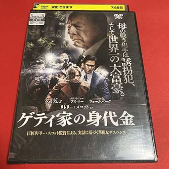 Amazon.co.jp: The Getty Ransom DVD : Computers