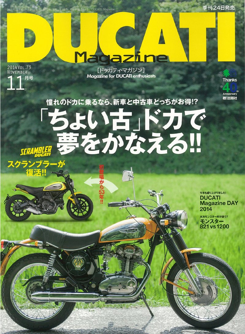 DUCATI Magazine (ドゥカティ マガジン) 2014年 11月号 | DUCATI MAGAZINE編集部 |本 | 通販 ...