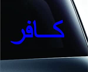 Amazon.com: Car Infidel Arabic Symbol Decal Funny Car Truck Sticker ...