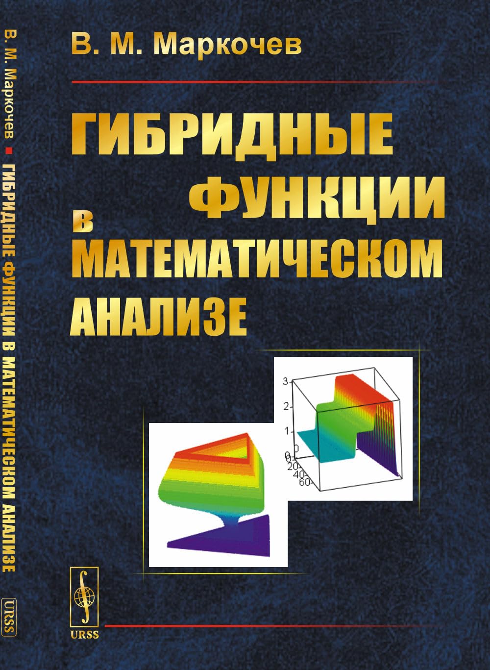 Amazon.com: Gibridnye funkcii v matematicheskom analize: 9785002370054 ...