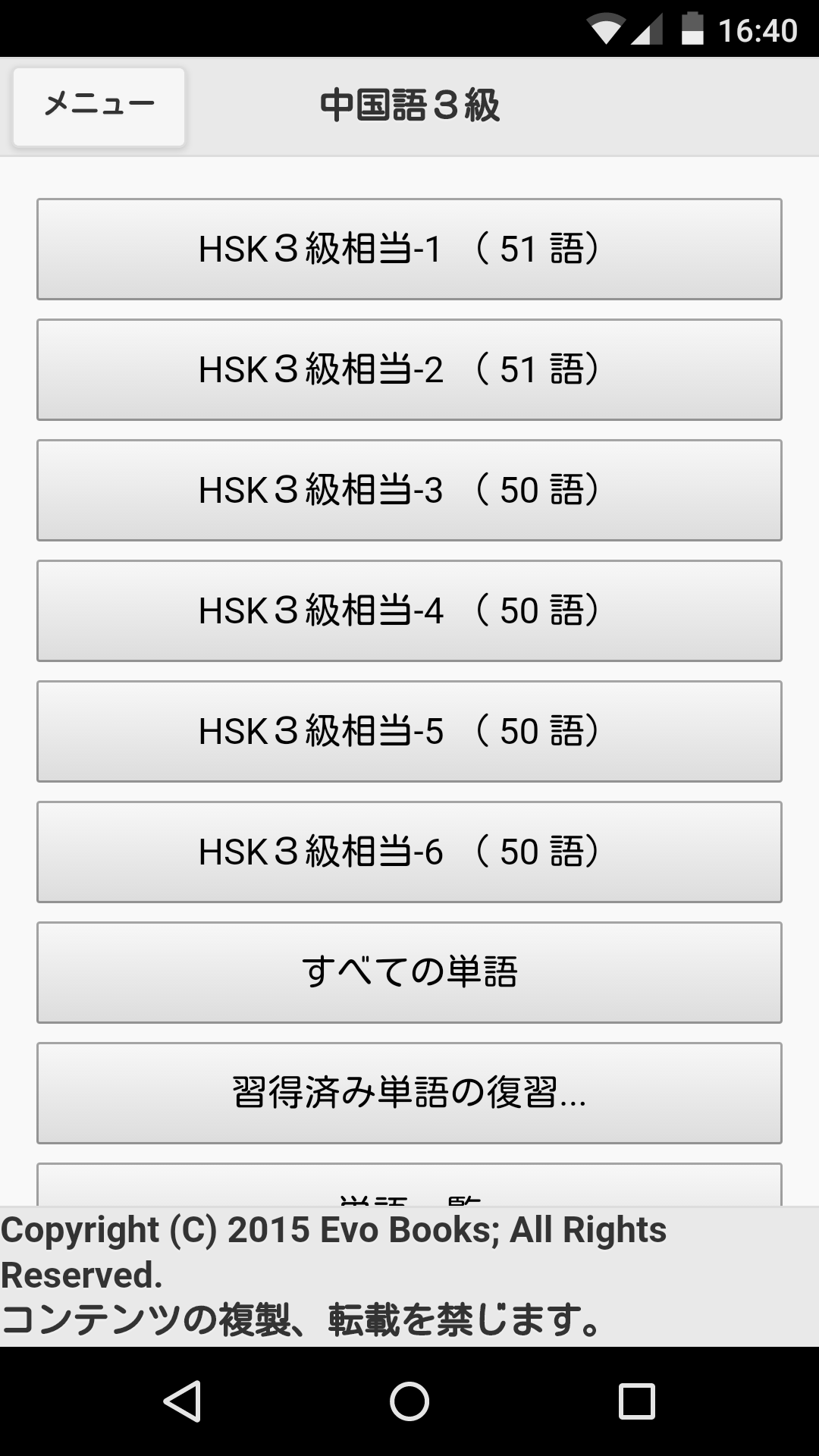 Tool to practice listening Chinese for Japanese -- HSK level 3 (中国語 ...