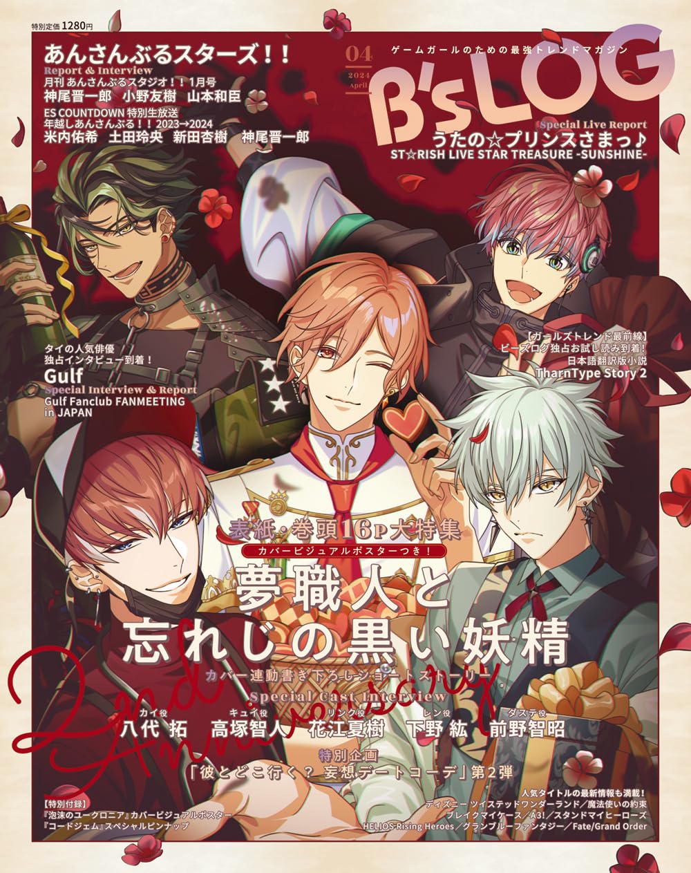 Amazon.co.jp: B's-LOG 2024年4月号 : 本