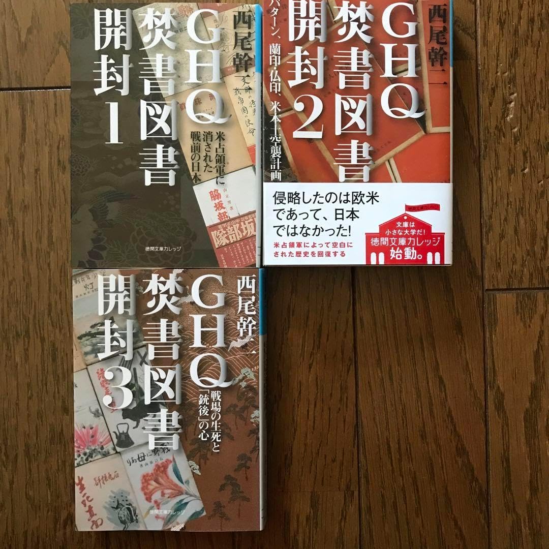 Amazon.co.jp: GHQ焚書図書開封 1 、2、3 : おもちゃ