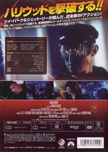 Amazon.co.jp: Jet Li - Black mask [DVD] : Jet Lee: DVD