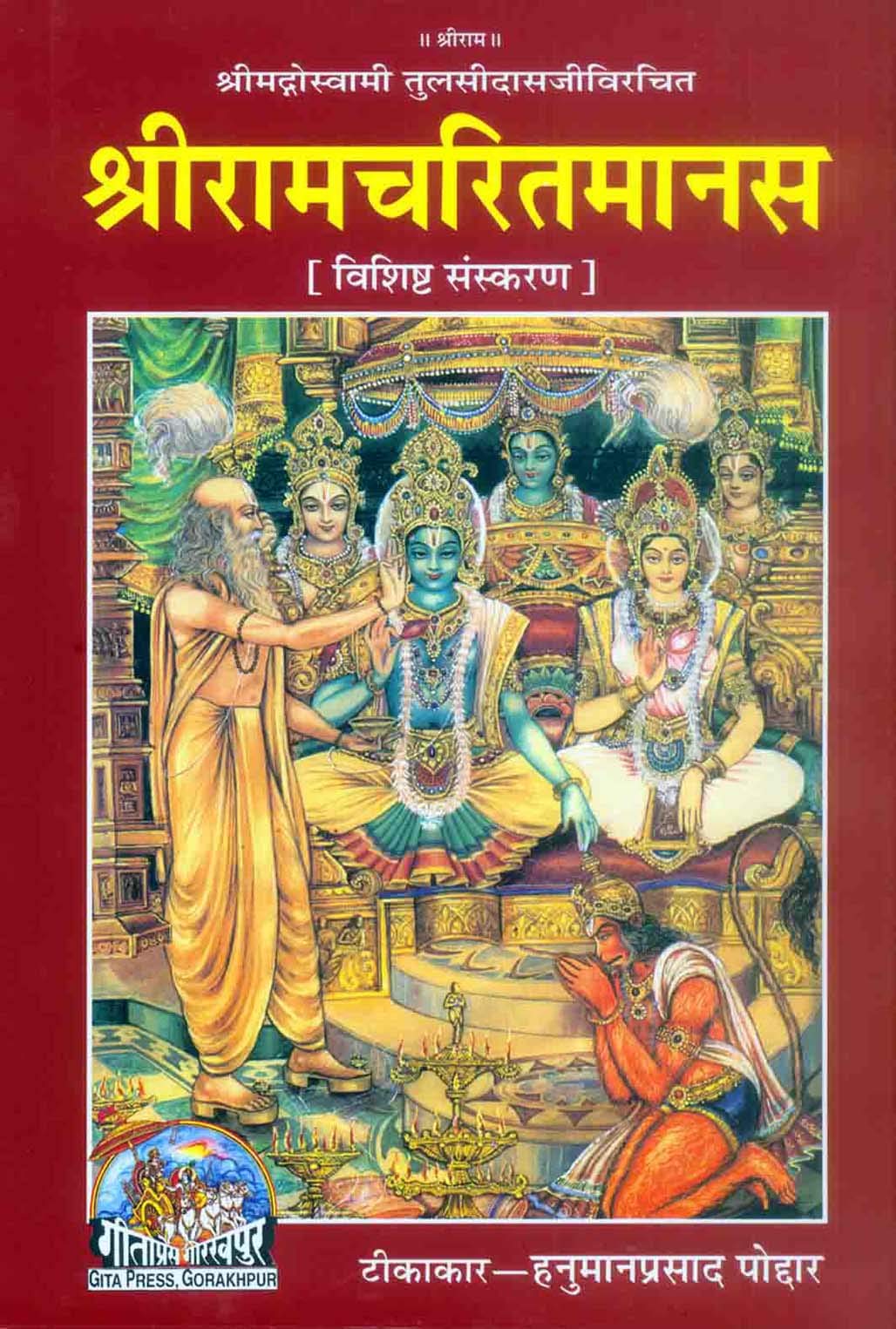 Buy Gitapress Gorakhpur Gita Press- Shri Ramcharit Manas (Vishistha ...