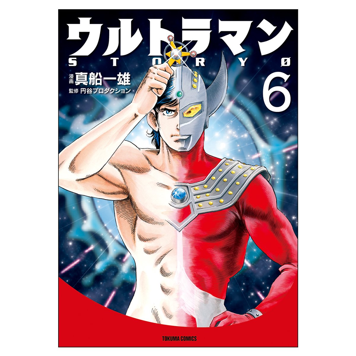 Ultraman Story 0 6 (Tokuma Comics) Manga: Kazuo Mafune: 9784197805686 ...