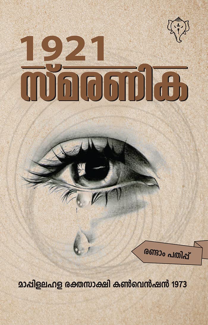 Amazon.in: Buy 1921 SMARANIKA Book Online at Low Prices in India | 1921 ...