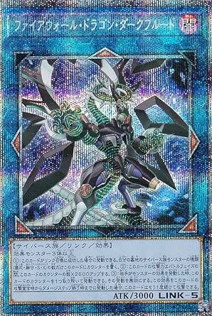 Amazon.co.jp: 遊戯王 CYAC-JPS01 ファイアウォール・ドラゴン・ダークフルード (日本語版 プリズマティックシークレットレア) サイバーストーム・アクセス : おもちゃ