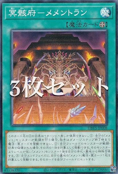 Amazon.co.jp: 【3枚セット】遊戯王 DBVS-JP008 冥骸府－メメントラン (日本語版 ノーマル) ヴァリアント・スマッシャーズ : ホビー