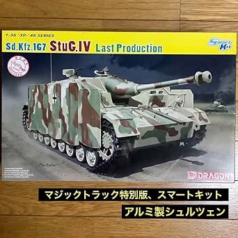 Amazon | ドラゴン 6647 4号突撃砲 最終期型（マジックトラック仕様 特別版） | プラモデル 通販