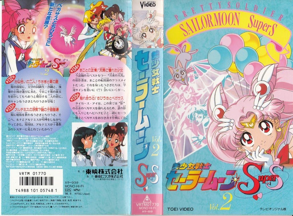 Amazon.co.jp: 美少女戦士セーラームーンS Vol.2 [VHS] : セーラームーンS: DVD