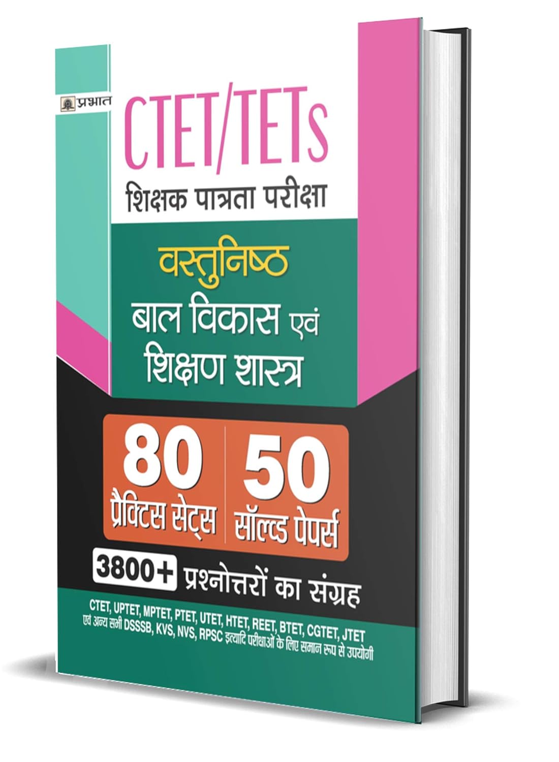 CTET/TETs Vastunisth Bal Vikas Evem Shikshan Shastra 2022: Nurturing Child Development and ...