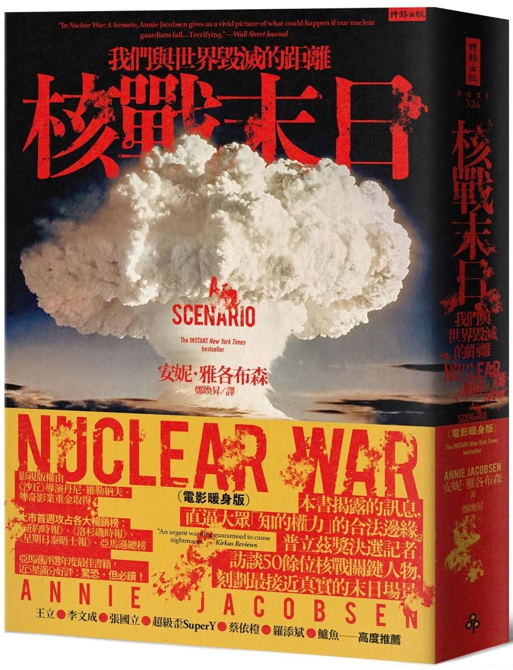 Nuclear War: A Scenario: Amazon.co.uk: Jacobsen, Annie: 9786263967755: Books