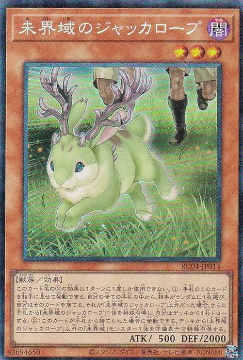 Amazon.co.jp: 遊戯王 RC04-JP014 未界域のジャッカロープ (日本語版 コレクターズレア) RARITY COLLECTION －QUARTER CENTURY ...