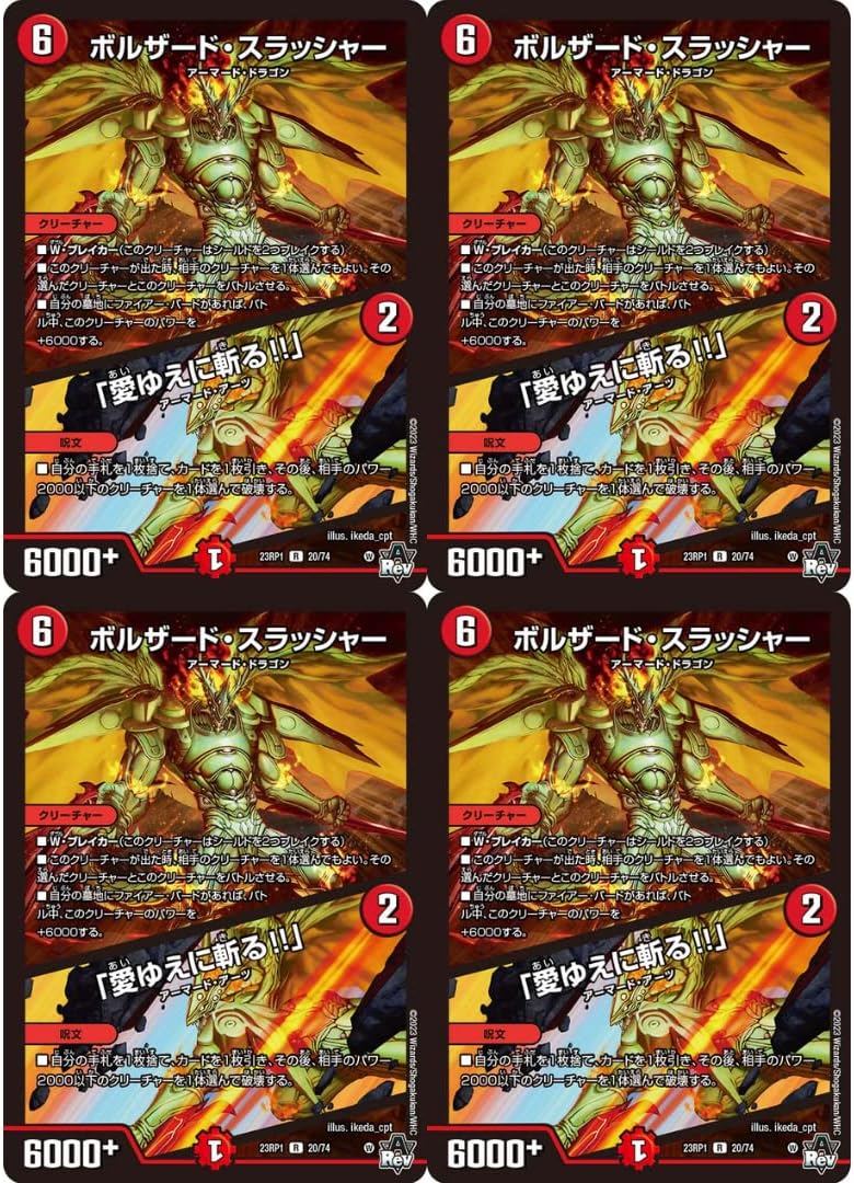 Amazon.co.jp: 4枚 ボルザード・スラッシャー / 「愛ゆえに斬る!!」 デュエマ DM23RP1 20/74 双竜戦記 : ホビー