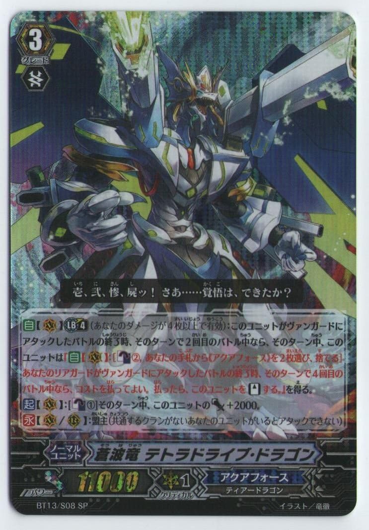 Amazon.co.jp: ヴァンガード 第13弾 絶禍繚乱 SP 蒼波竜 テトラドライブ・ドラゴン BT13-S08 : おもちゃ