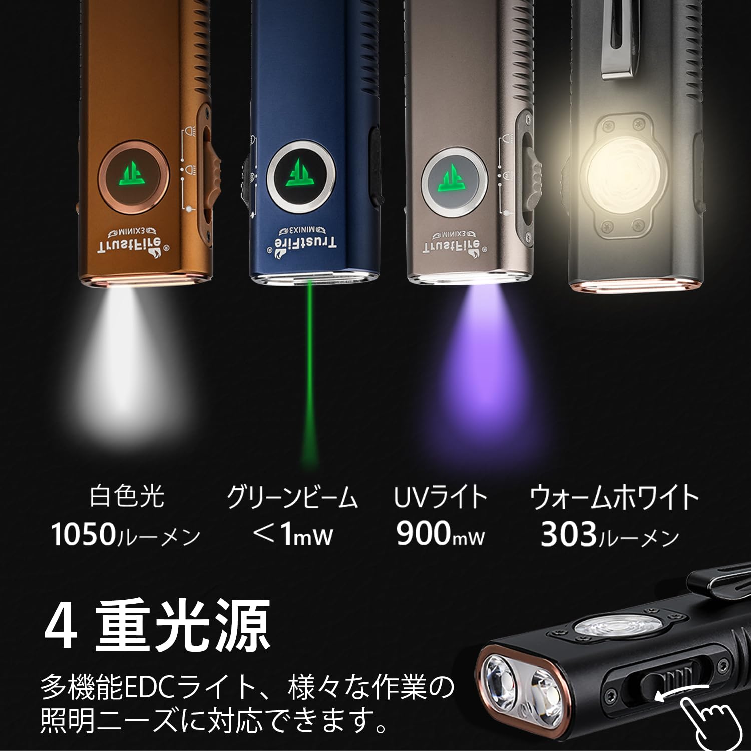 Trustfire Mini X3 EDC懐中電灯 1050ルーメン フラッシュライト 4つ