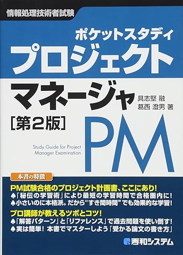 【合格体験記】プロジェクトマネージャ試験（令和6年） #pm - Qiita