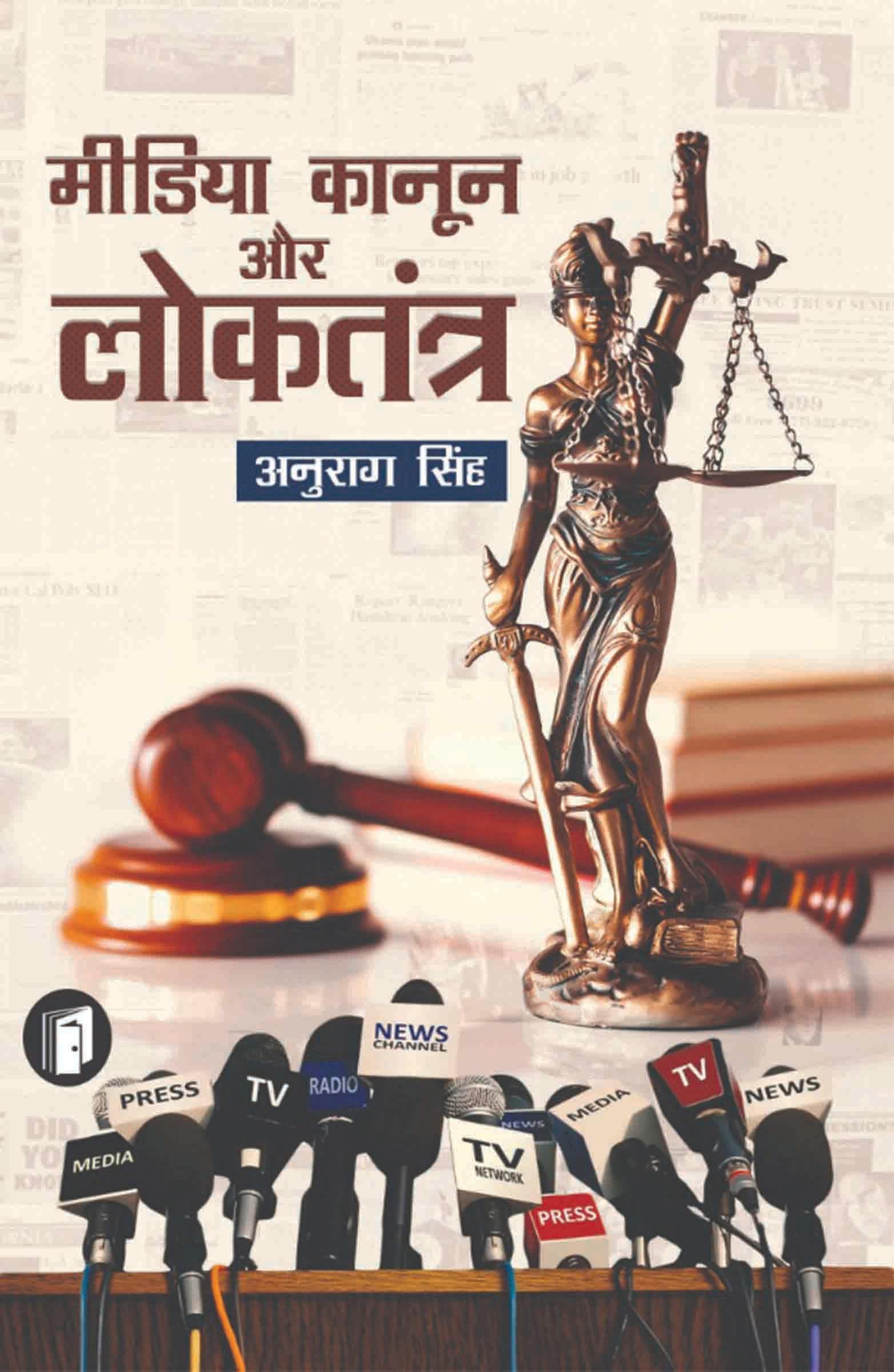 Buy Media Kanoon aur loktantra Book Online at Low Prices in India ...